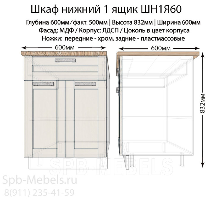 Цены на шкафы для кухни с ящиком ШН1Я60(Велес)